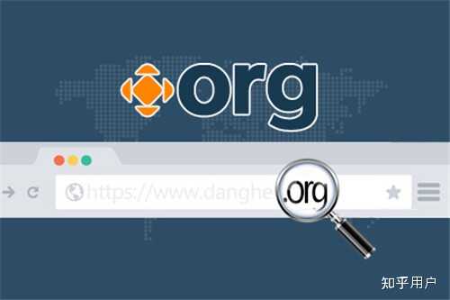 网站后缀org是什么意思？ - 知乎