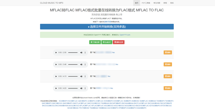 QQ音乐MFLAC如何转换FLAC？ - 知乎