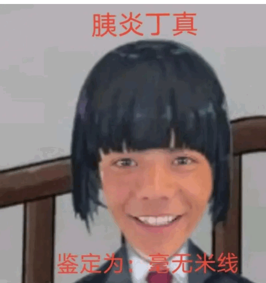 有哪些有趣的丁真表情包？ - 知乎