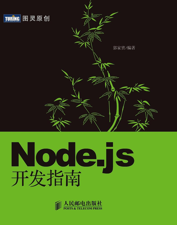 推荐一本好的nodejs的书？ - 知乎