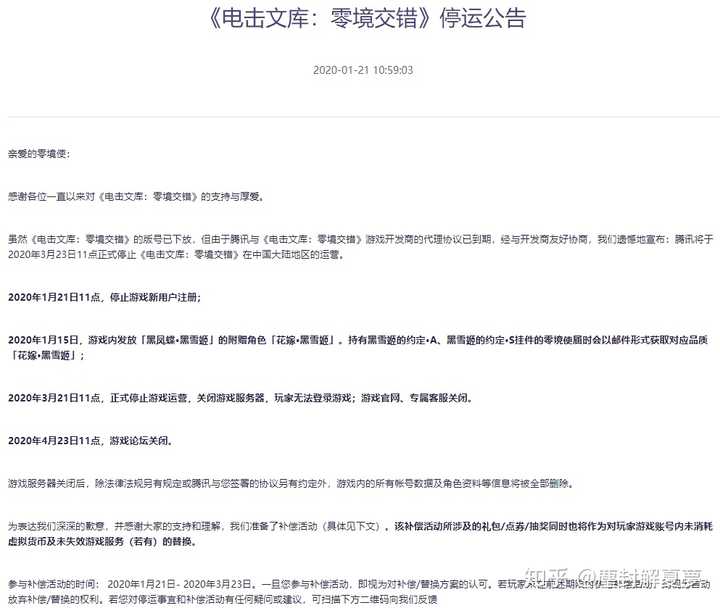 腾讯32款游戏退市是哪32款？ - 知乎