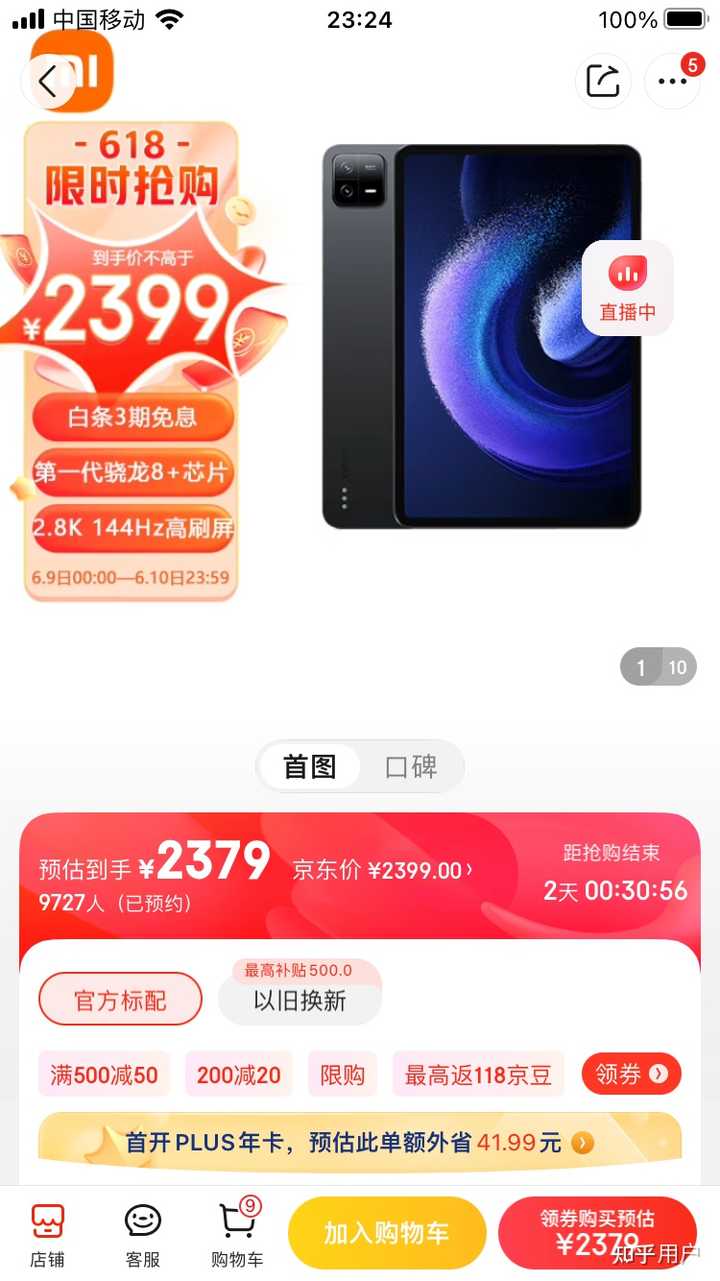 我该买iPad还是小米平板6pro？ - 知乎