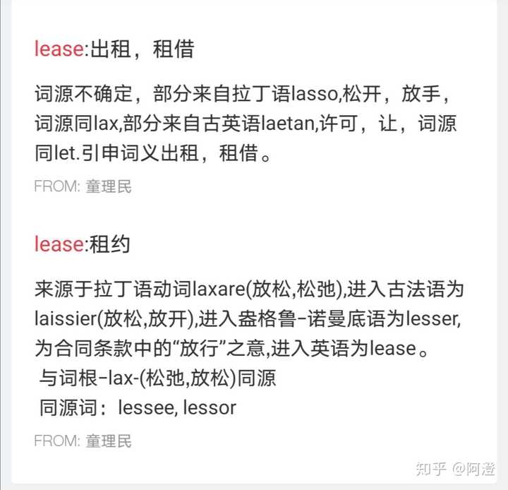 lease和release，为什么前者的意思是租借，后者的意思是免债呢？ - 知乎