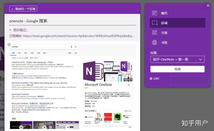 如何高效地使用 OneNote？ - 知乎