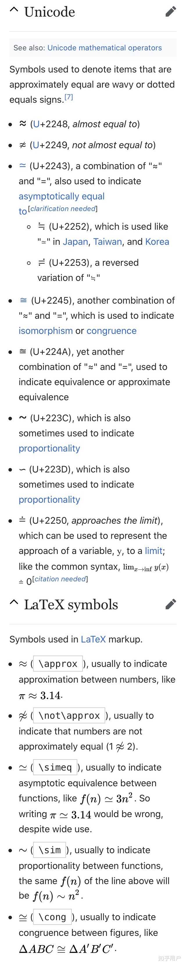 上面一个波浪线，下面一个横线，这是什么符号？ - 知乎