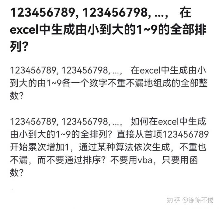 123456789, 123456798, ...， 在excel或wps表格中生成由小到大全部排列？ - 知乎