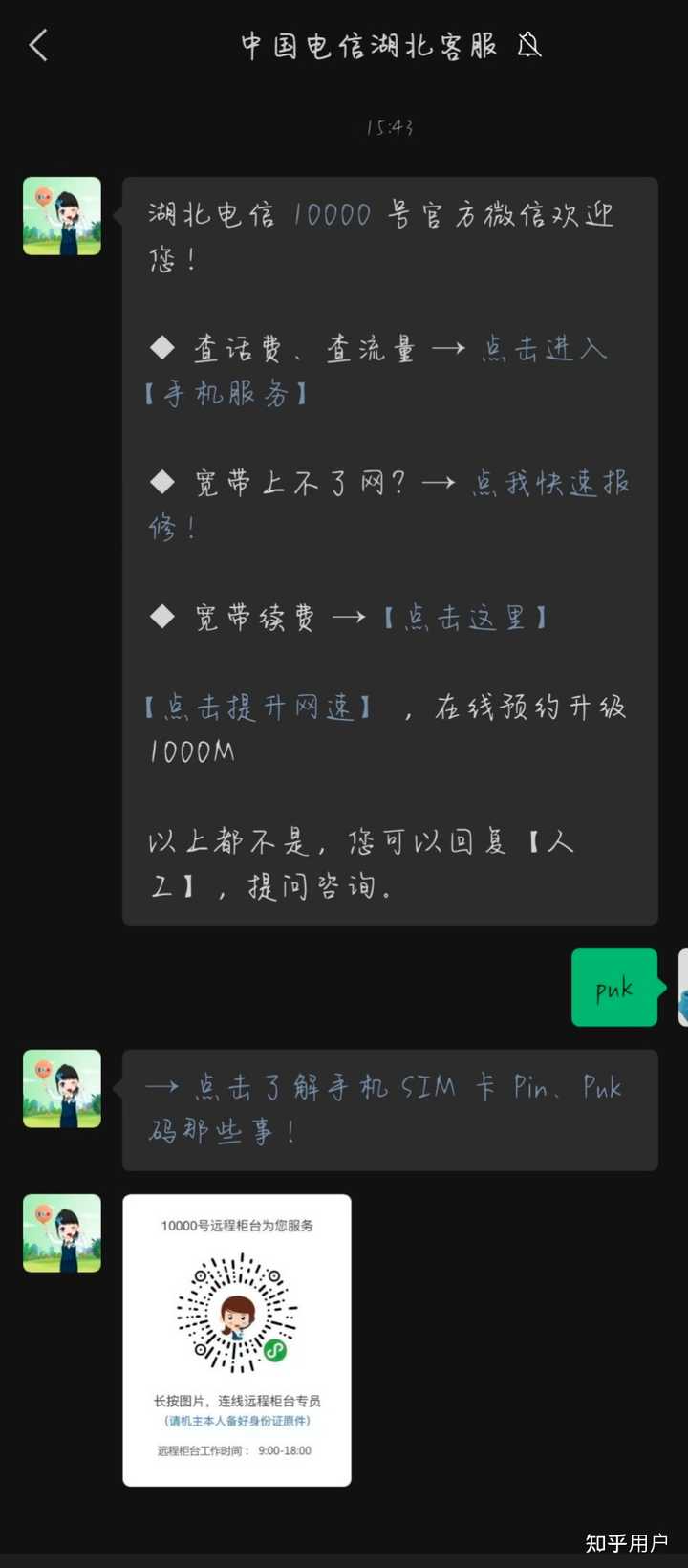 电信PUK码在哪能找到？ - 知乎