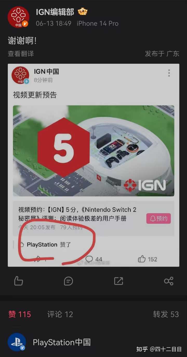 如何评价IGN给《Switch2秘密展》打了5分？ - 知乎