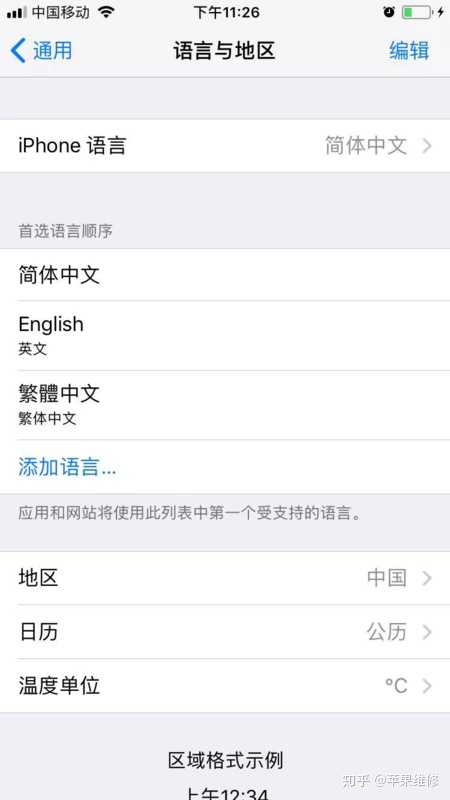 iPhone 怎么设置中文? - 知乎