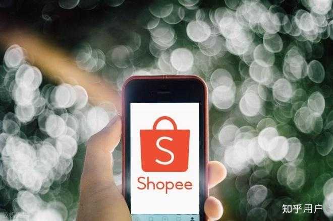 shopee是什么？ - 知乎