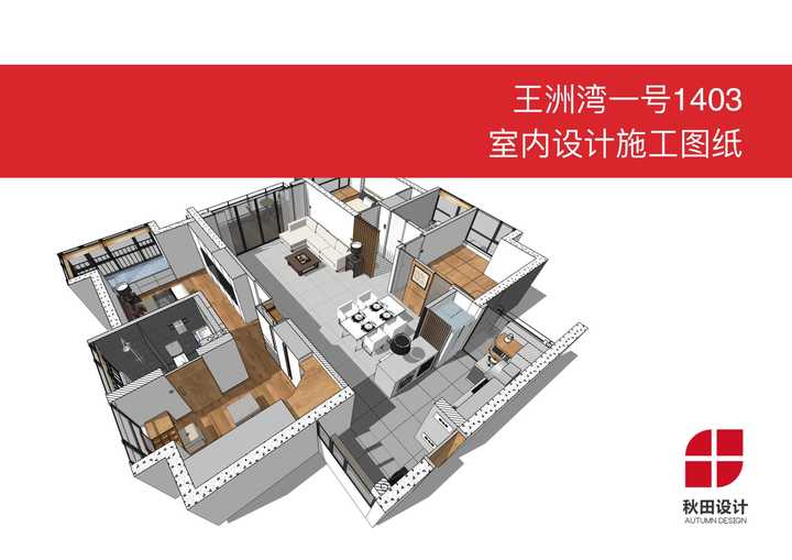 如何用SU结合LAYOUT画施工图？ - 知乎