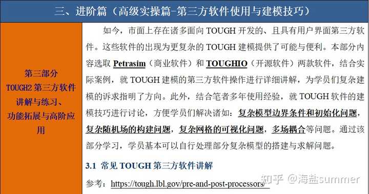 TOUGH系列软件如何下载？ - 知乎