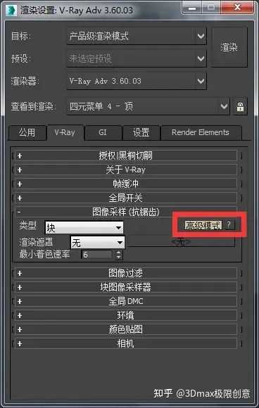 Vray3.6渲染时的渲染设置应该如何设置？ - 知乎