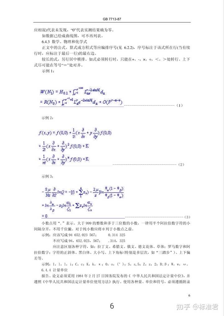 GB7713-87，这个标准的全称是什么？在哪儿能够下载？ - 知乎