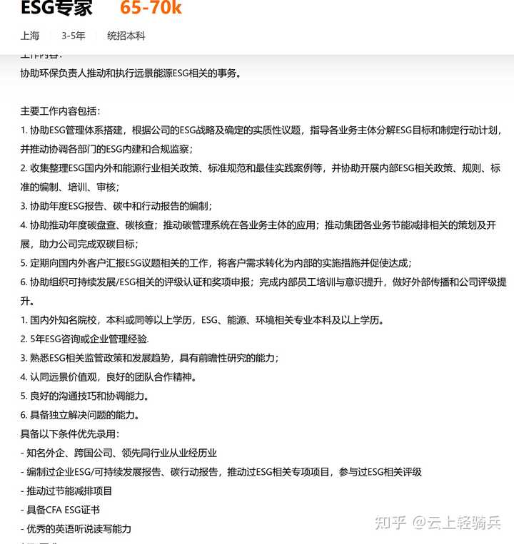 炒到15W月薪的ESG岗位到底是啥？ - 知乎