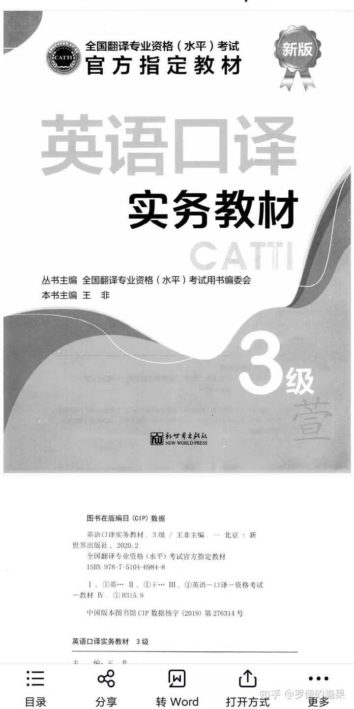 Catti三级口译怎么考？ - 知乎
