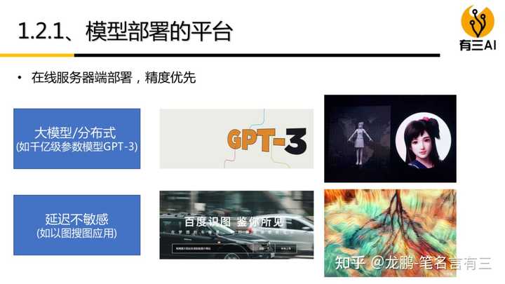 深度学习模型如何部署？ 知乎