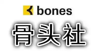 如何评价骨头社（BONES）的动画？ - 知乎