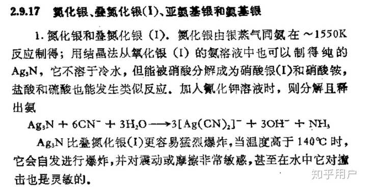 为什么氮化银（Ag3N）易爆炸？ - 知乎