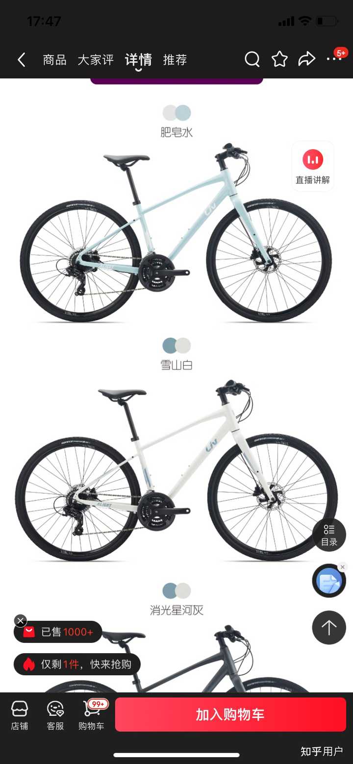 捷安特Liv Alight1和美利达探索100怎么选？ - 知乎