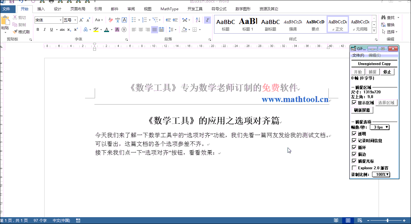 在word文档中如何批量对齐abcd四个选项? - 知乎