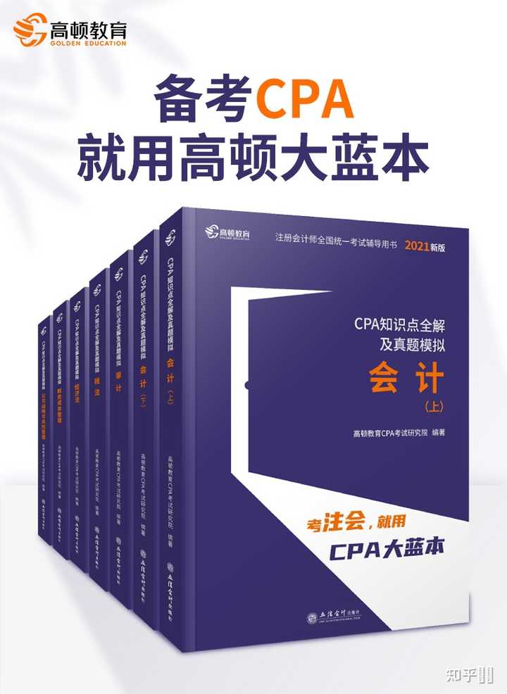 学习cpa有什么好的教材推荐？ - 知乎
