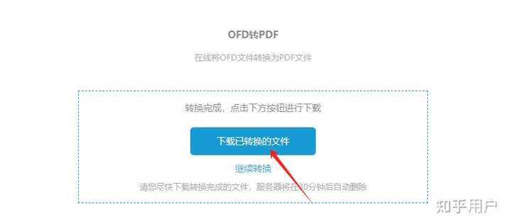 怎么把 ofd 格式文件转 PDF 或者 word？ - 知乎