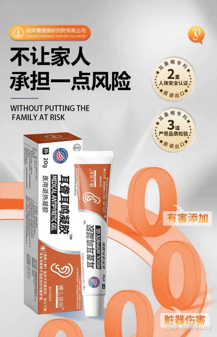 家人要买SIAEKEY华盛顿健康研究院的耳聋耳鸣凝胶，求大神们帮判断可靠吗？ - 知乎