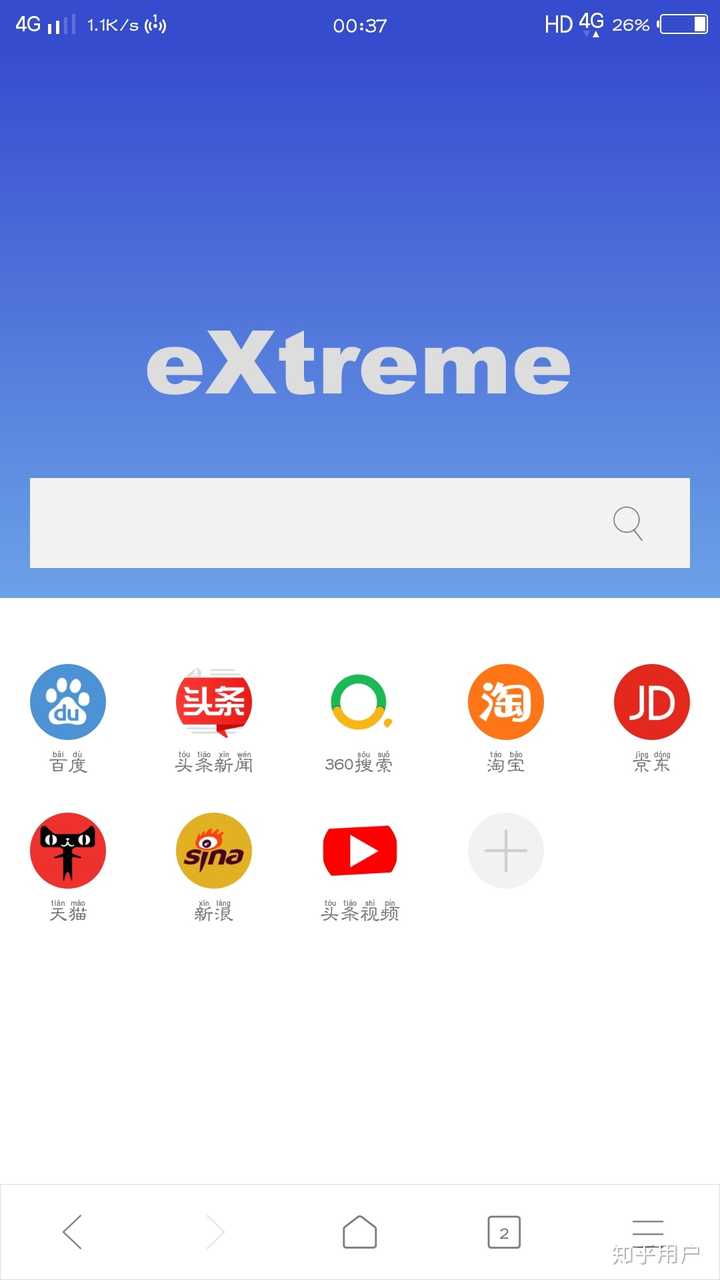 via，X，夸克这三个手机浏览器分别在哪方面做得好？ - 知乎