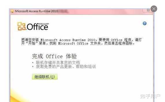 怎么在 Windows 10 上安装 Access？ - 知乎