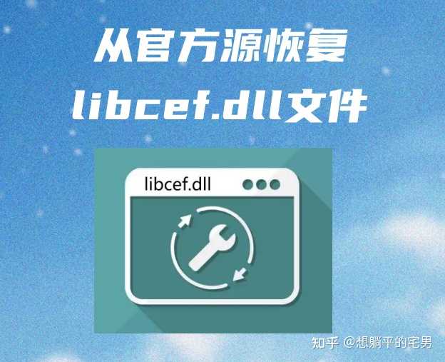 ps由于找不到libcef.dll,无法执行代码，怎么办？ - 知乎