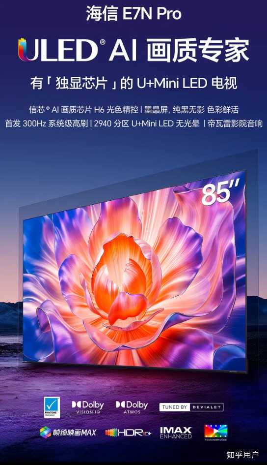 海信电视新品E7N Pro对比去年E7N有哪些升级点？是否实际做到了加量不加价？ - 知乎