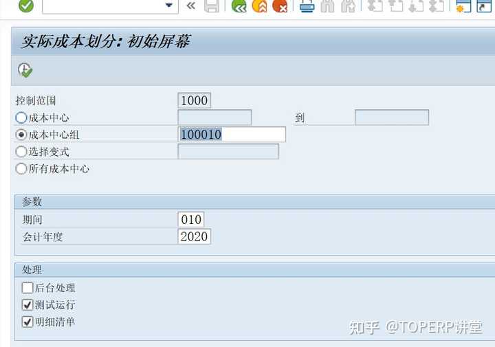 请问sap成本月结中我执行完CON2最后直接生产成本中心贷方却没显示金额是为什么？ - 知乎