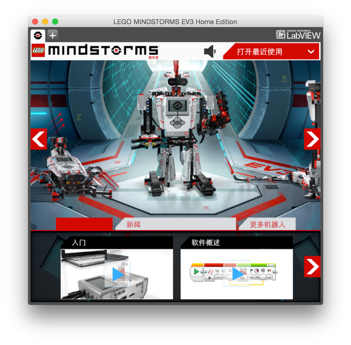 LEGO MindStorm EV3 软件在 Mac OS X 下中英文切换 - 知乎