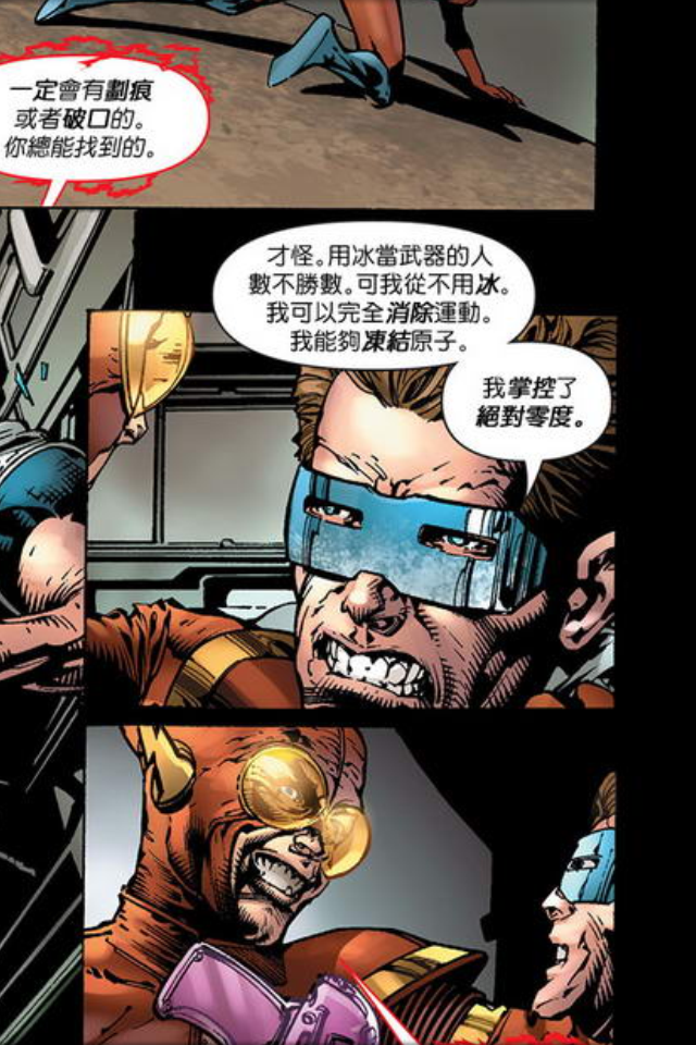 《闪电侠》中拿着冰冻枪的冰冻队长（captain cold）为何可以成为闪电侠的大敌？ - 知乎