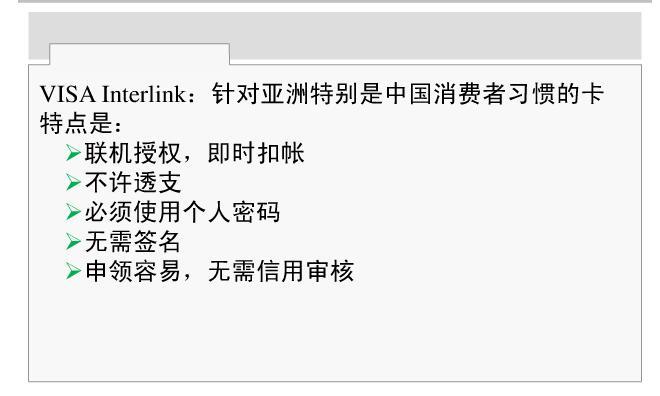 Visa Interlink和visa有什么区别？ - 知乎