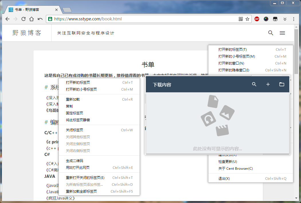 Cent Browser：最好用的Chromium加壳浏览器 - 知乎