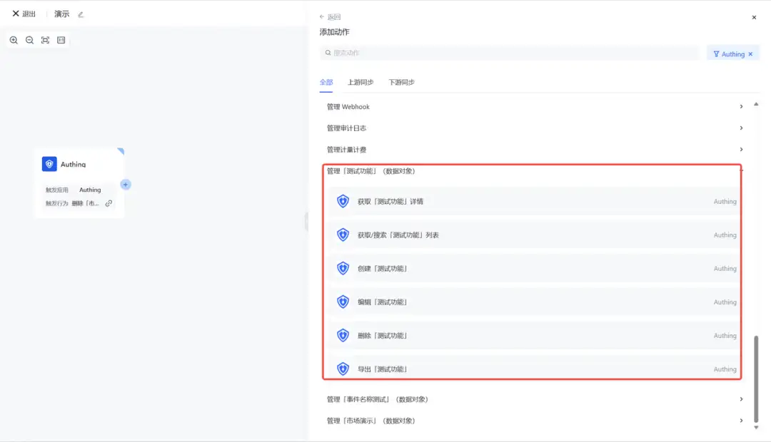 Authing 身份云上线数据对象管理（元数据），助力企业构建唯一身份源 - Authing身份云