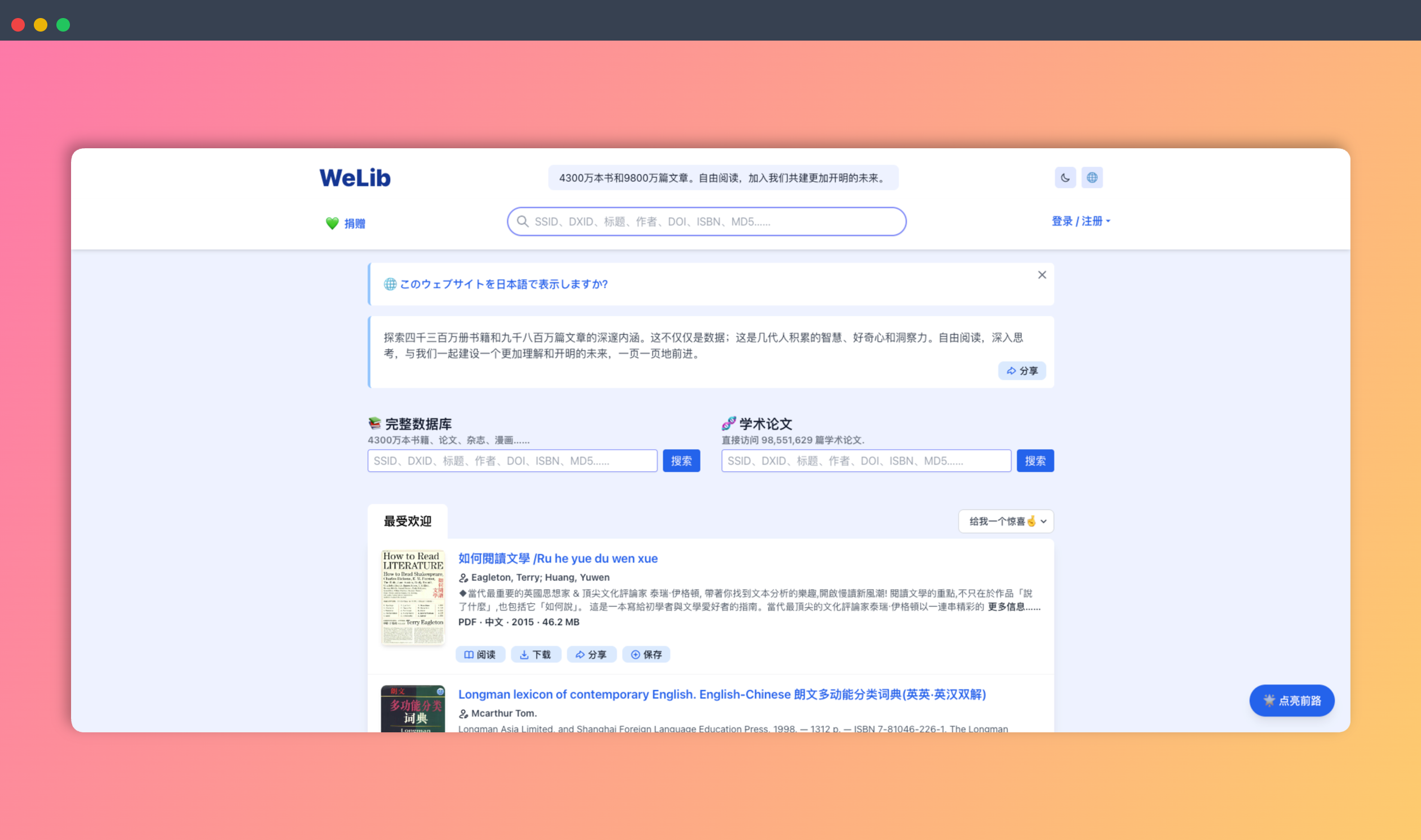 WeLib：一个免费的数字图书馆，提供海量 PDF 电子书，包括教育书籍、故事书和参考资料，专为年轻学习者设计