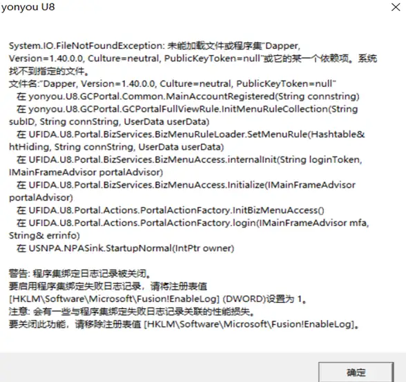 用友U8+解决的环境报错问题汇总教程_广州市亿格科技有限公司
