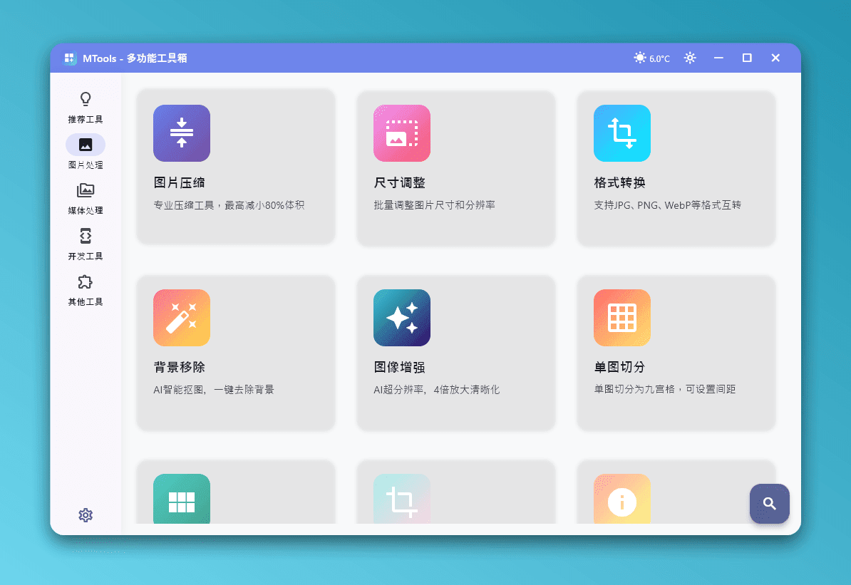 MTools：一款免费开源的全能桌面应用程序，集成图片处理、音视频编辑、AI 智能工具、开发辅助等功能，支持跨平台GPU加速