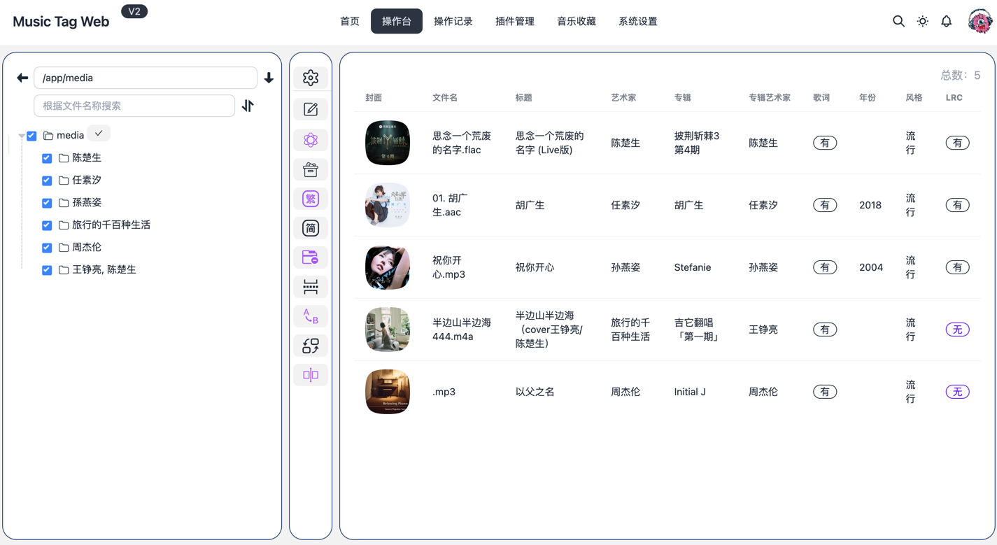 Music Tag Web（音乐标签编辑器）：智能刮削与声纹识别，轻松获取歌词和封面，音乐管理从未如此简单（Nas 音乐刮削器）
