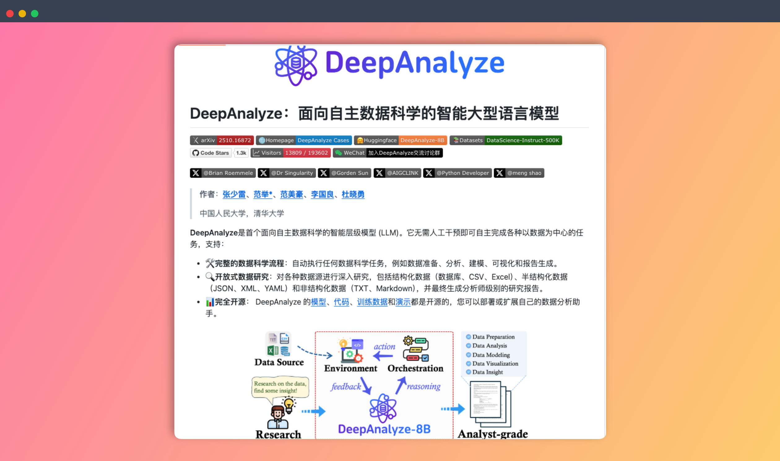 DeepAnalyze：一款面向自主数据科学的开源大型语言模型，可完成数据准备、分析、建模、可视化和报告生成等数据科学任务
