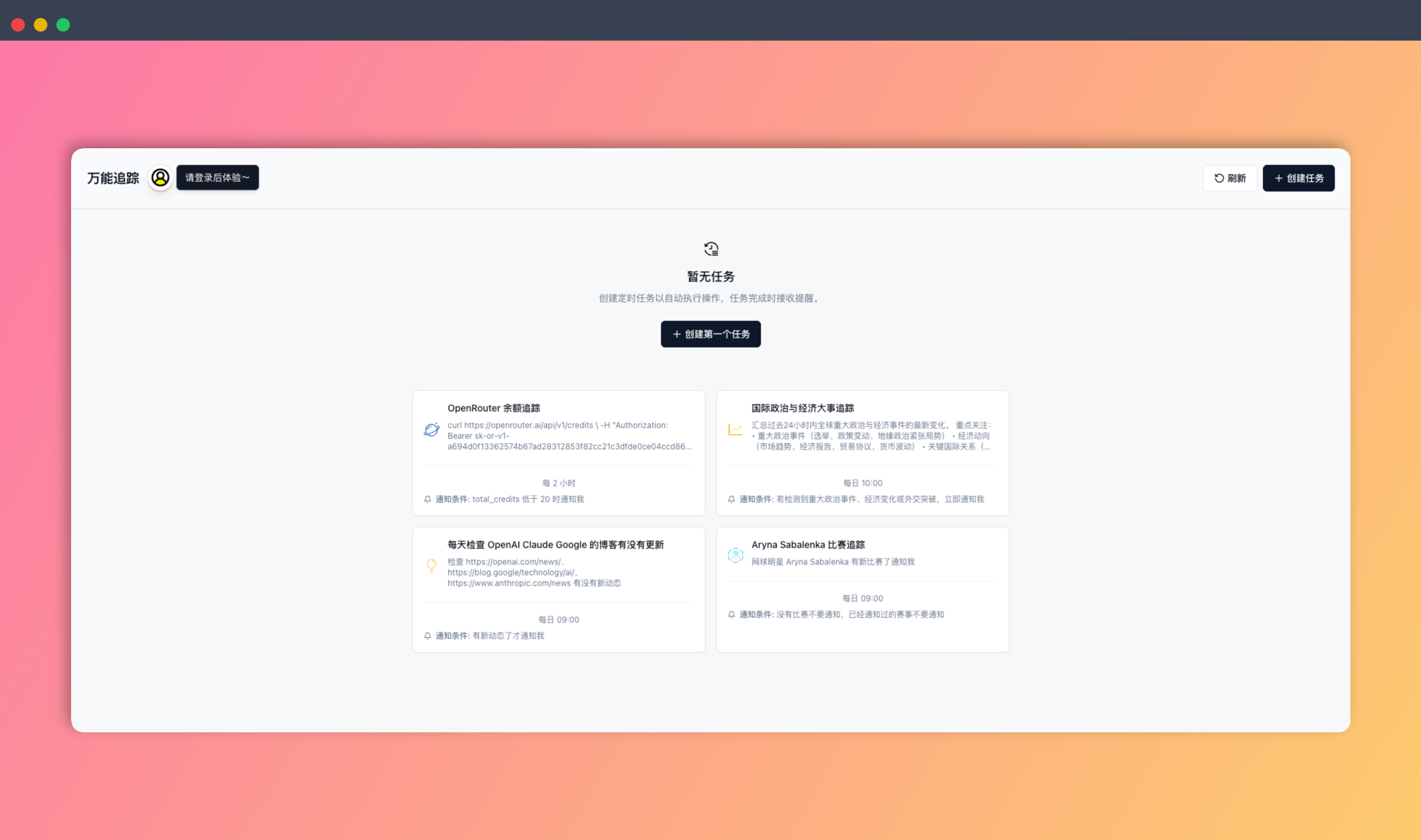 Linso Track：一款万能追踪管理工具，用户只需简单几句话就能完成之前需要编写大量代码才能实现的自动追踪数据功能