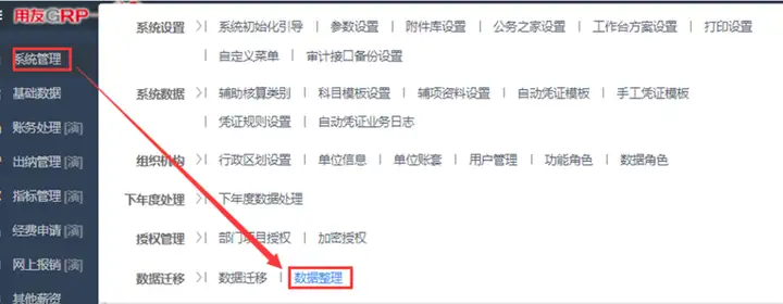 GRP-U8R10B、C版一键升级U8Cloud工具发布及应用教程【清远用友政务GRP-U8C】_广州市亿格科技有限公司