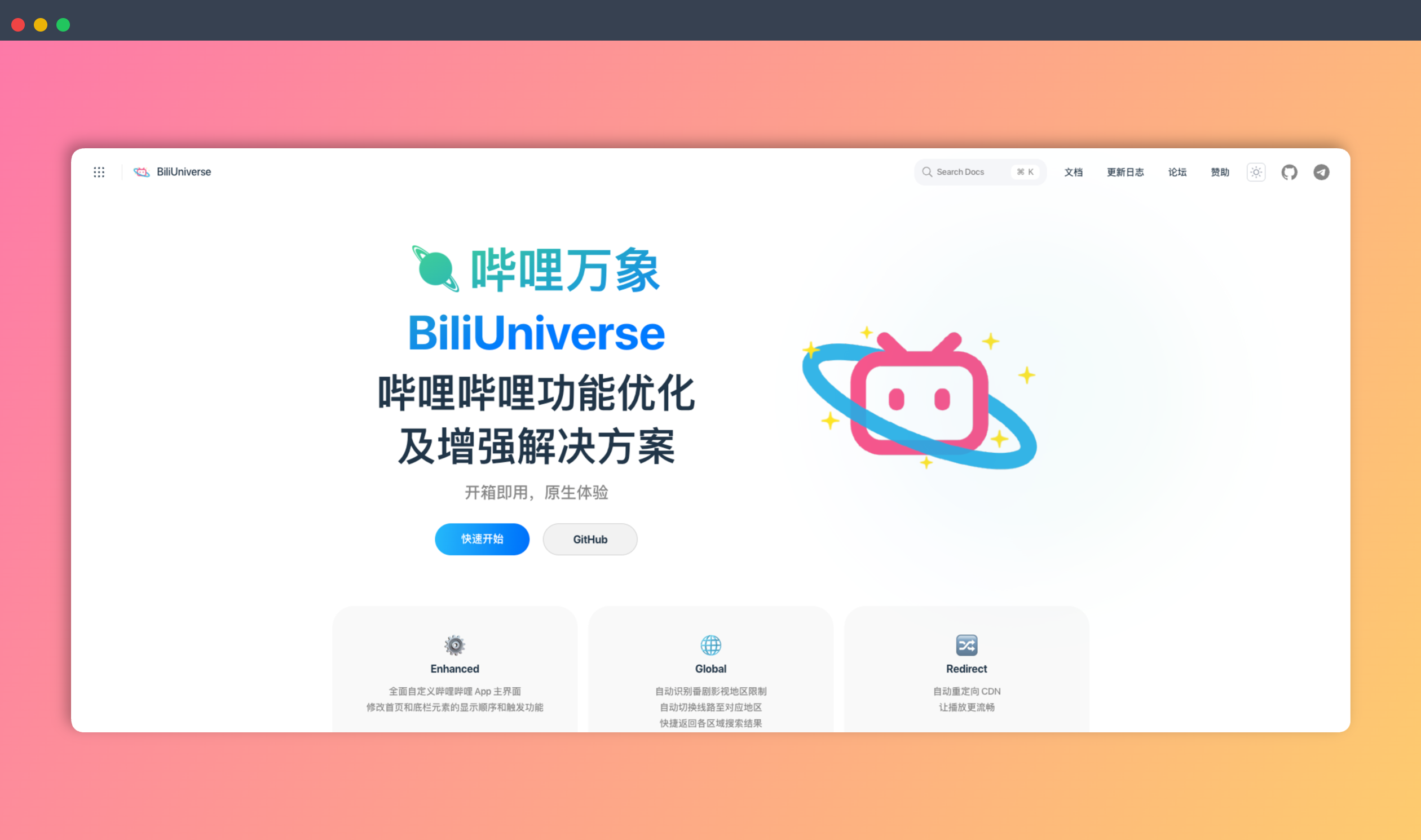 BiliUniverse（哔哩万象）：B站功能增强工具，支持解除地区限制、去除广告，定制你的专属B站