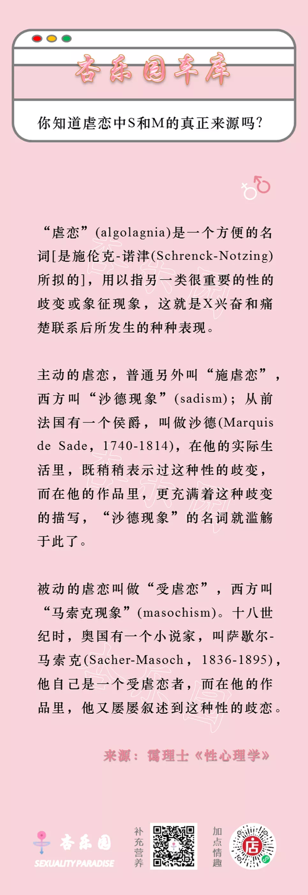 杏乐园 的想法 你知道虐恋中s和m的真正来源吗? 性教育 知乎