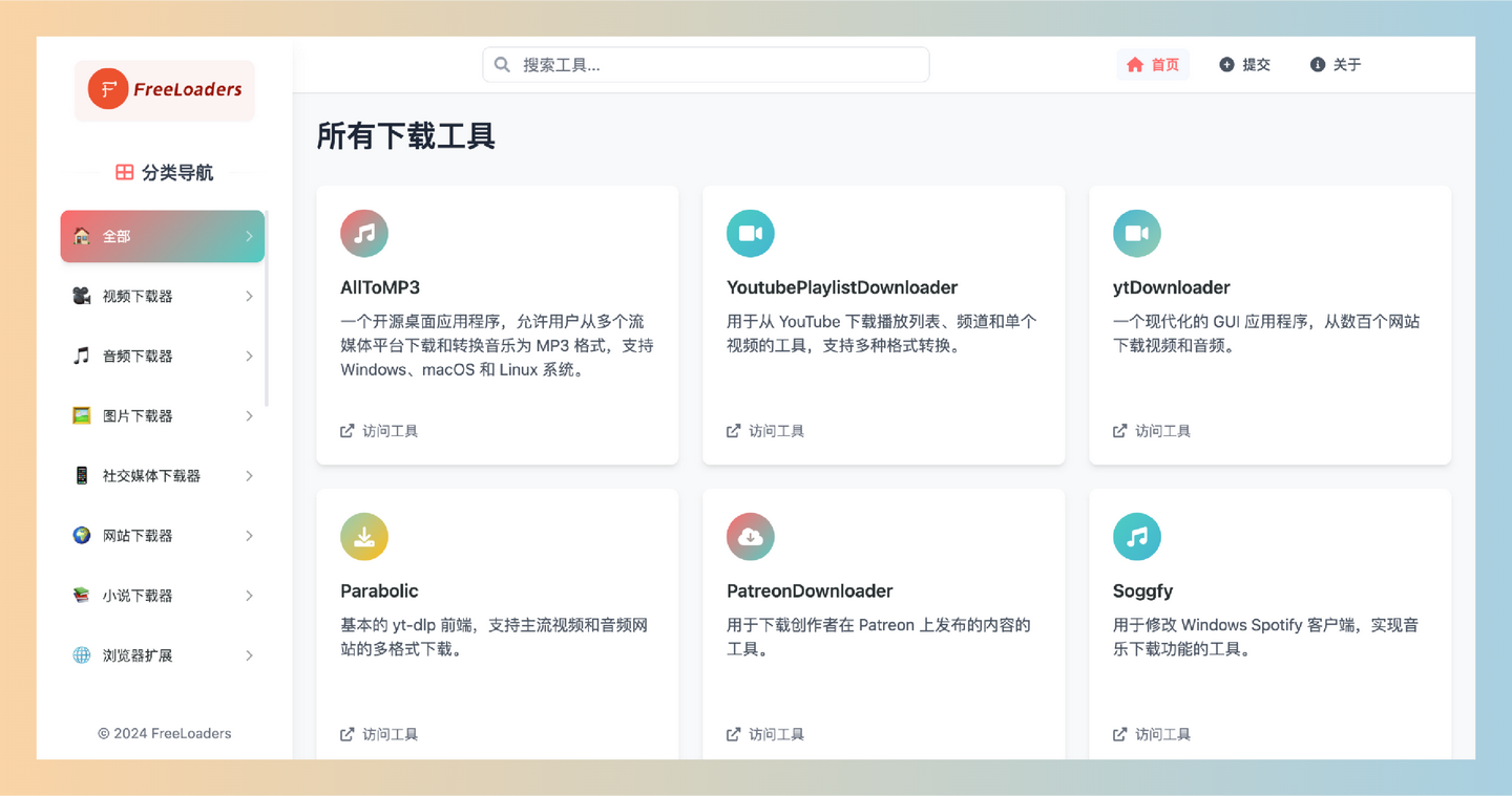 FreeLoaders ：免费下载工具大全，涵盖各种免费视频下载器、音频下载器、图片下载器，轻松获取你想要的资源