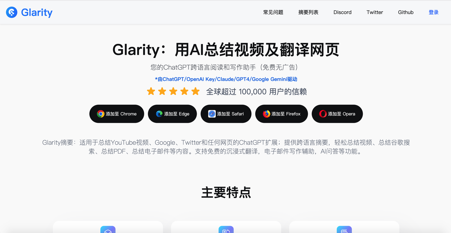 Glarity：您的ChatGPT跨语言阅读和写作助手（免费无广告），用AI总结视频及翻译网页