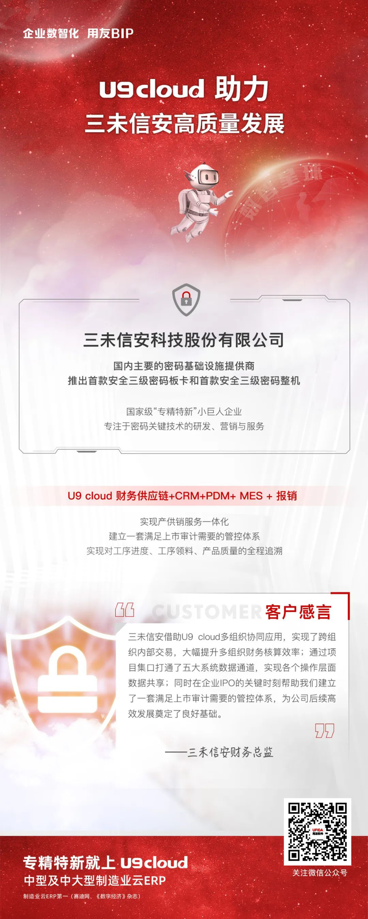 U9 cloud助力三未信安高质量发展_广州市亿格科技有限公司